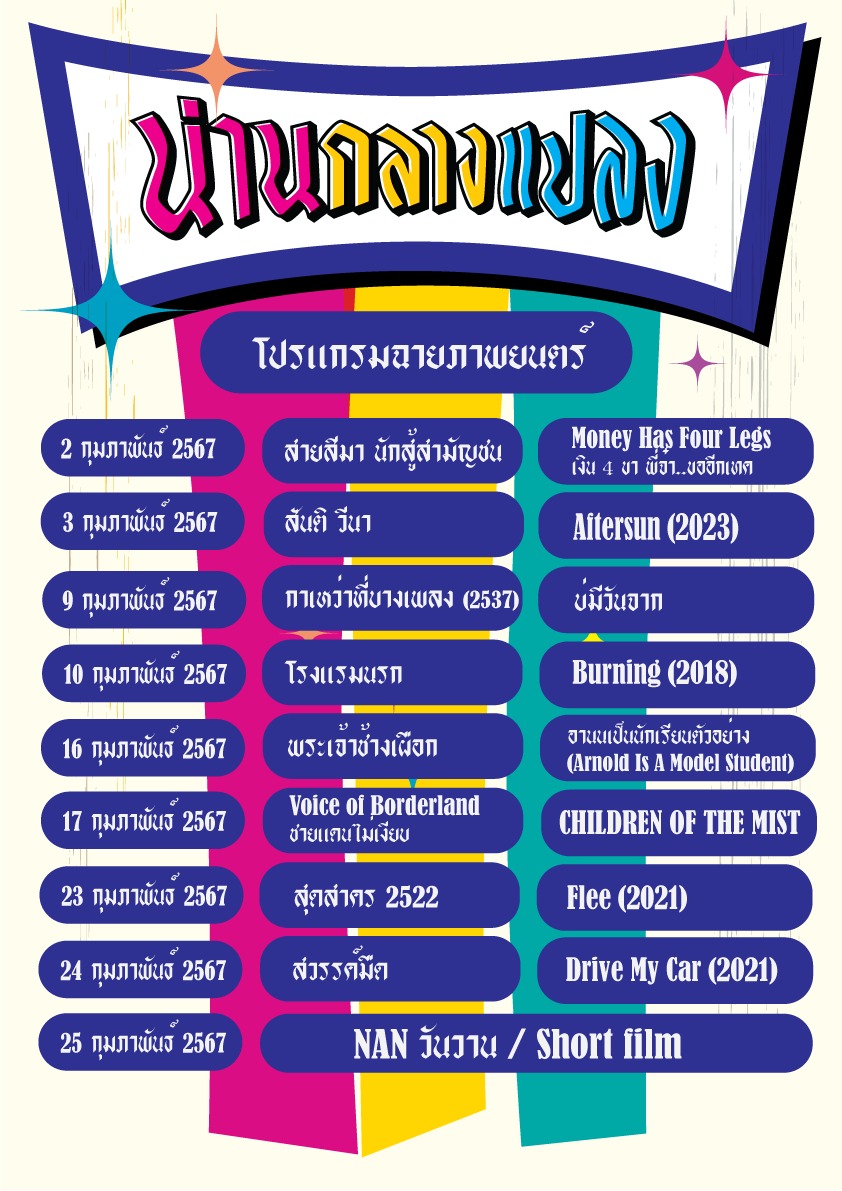 NAN FILM – NAN FEST | Reconnecting